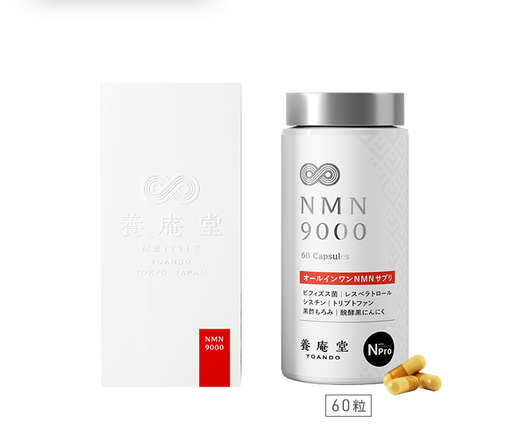 養庵堂 NMN 9000